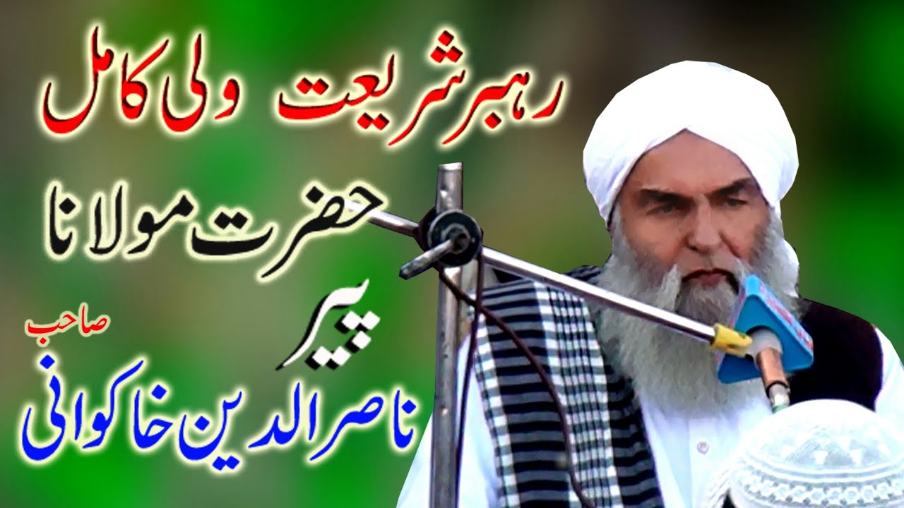 Peer Nasir Ul din Khakwani 2020 Byan - YouTube