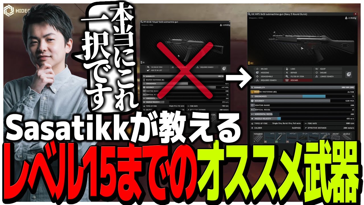 【patch0.14】今シーズンはヘッショメタ!!Sasatikkが教えるレベル15までのオススメ武器紹介【EFT】 - YouTube