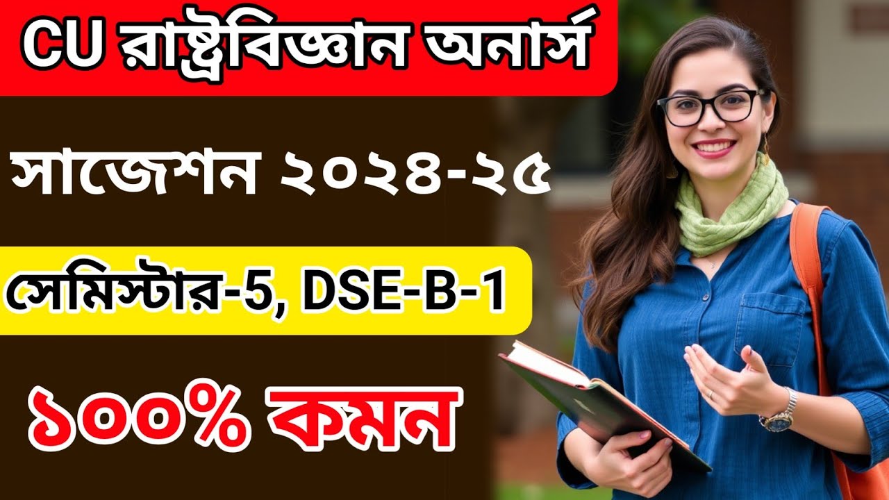 CU 5th semester political science honours DSE-B-1 suggestion 2024-25 | political science DSE-B-1 ...