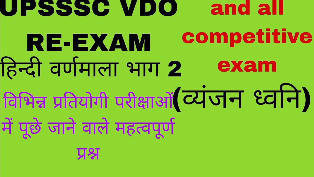 UPSSSC VDO RE-EXAM AND ALL COMPETITIVE EXAM MOST IMPORTANT QUESTION - YouTube