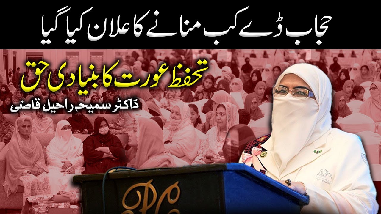 World Hijab Day Conference | Protection A Woman’s Fundamental Right ...
