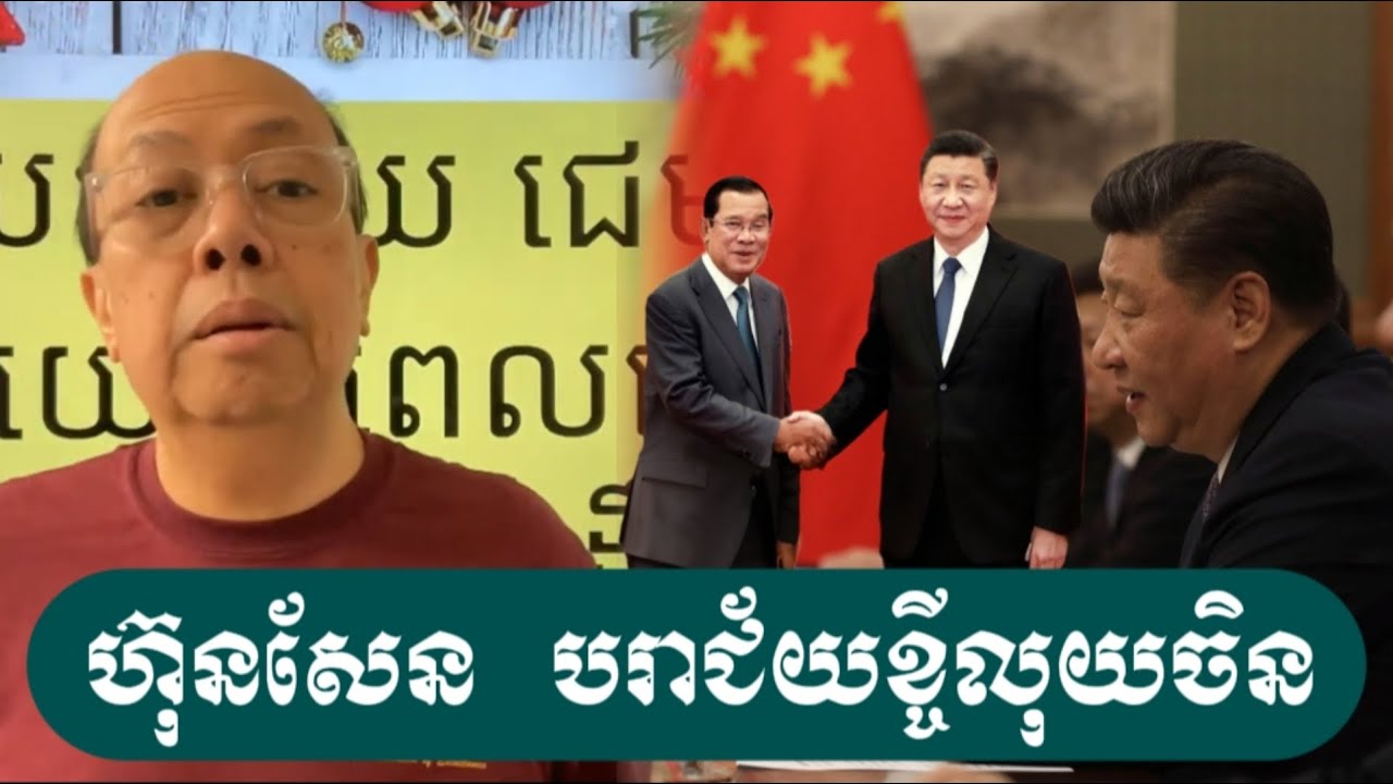 James Sok - ចិនមិនដល់កម្ចីឲ្យកម្ពុជាទេ - ជេមស៍ សុខ - YouTube