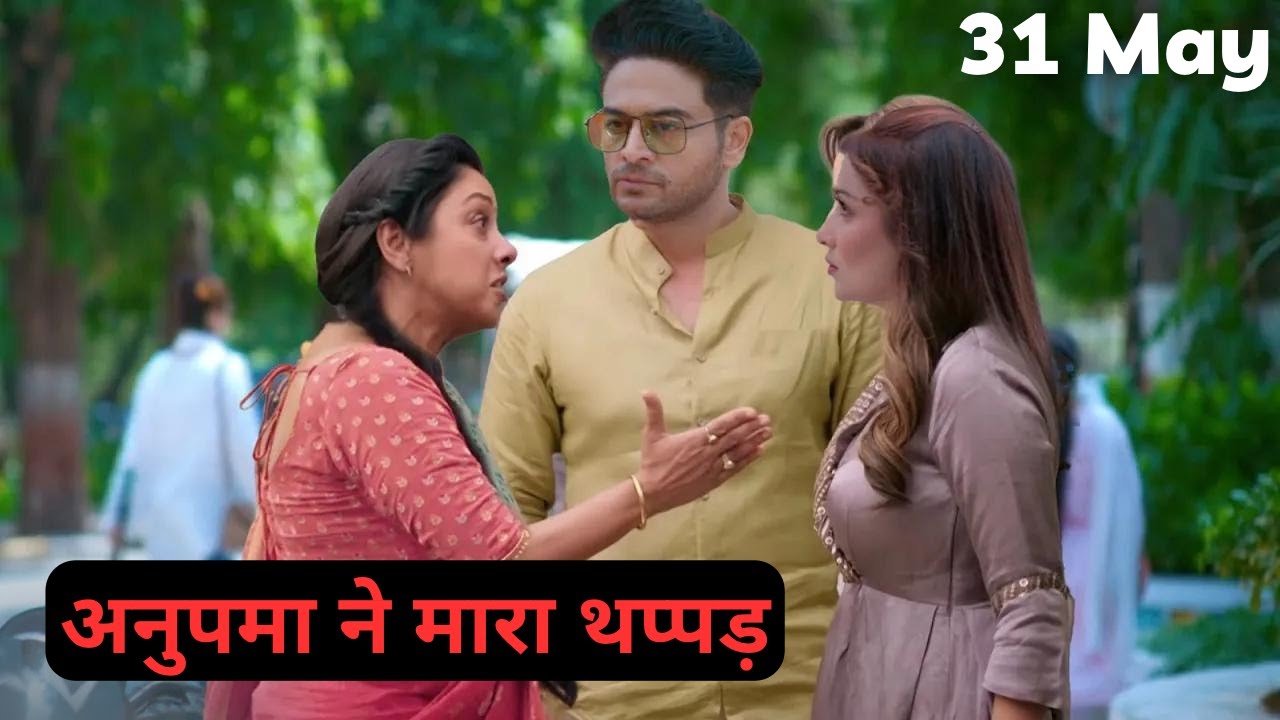 anupama serial today episode | 31 mai anupama serial | anupama aaj ka ...