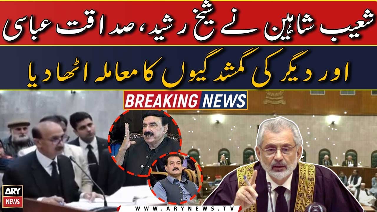 Shoaib Shaheen ne Sheikh Rasheed, Sadaqat Abbasi ki gumshudgi ka mamla utha dia - YouTube