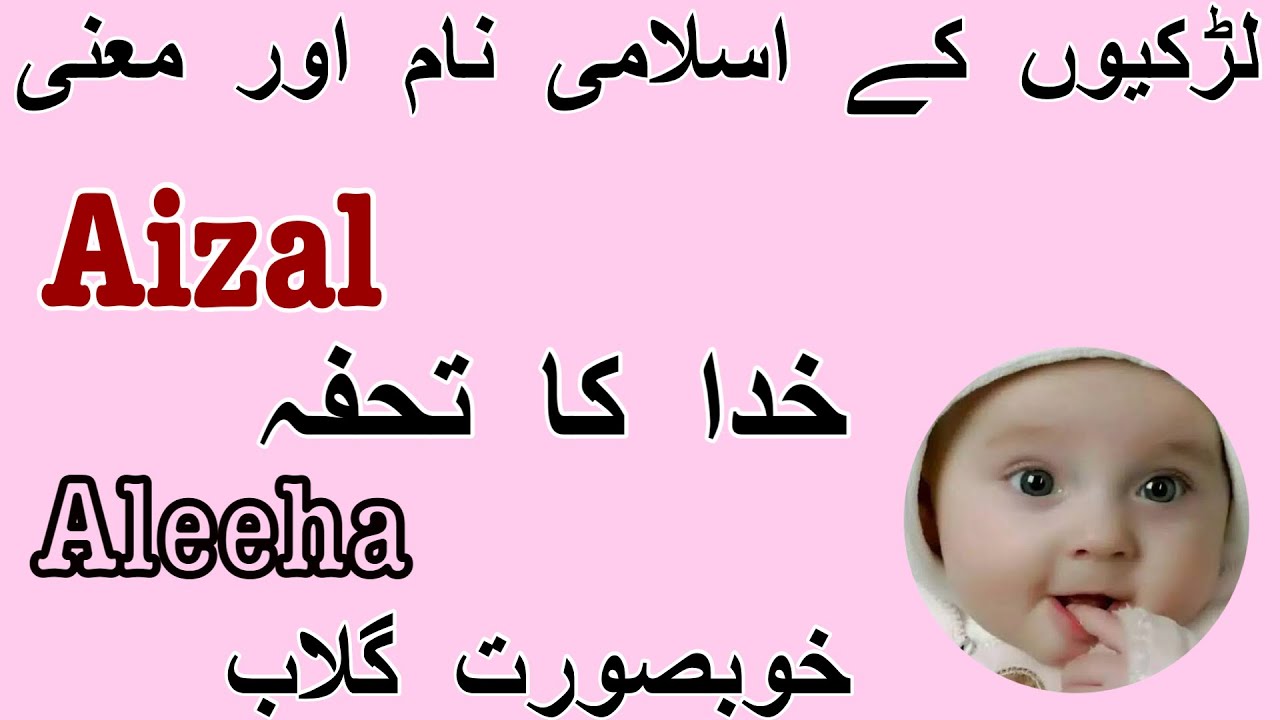 Muslim baby girls name with urdu meaning unique name beautiful name ...