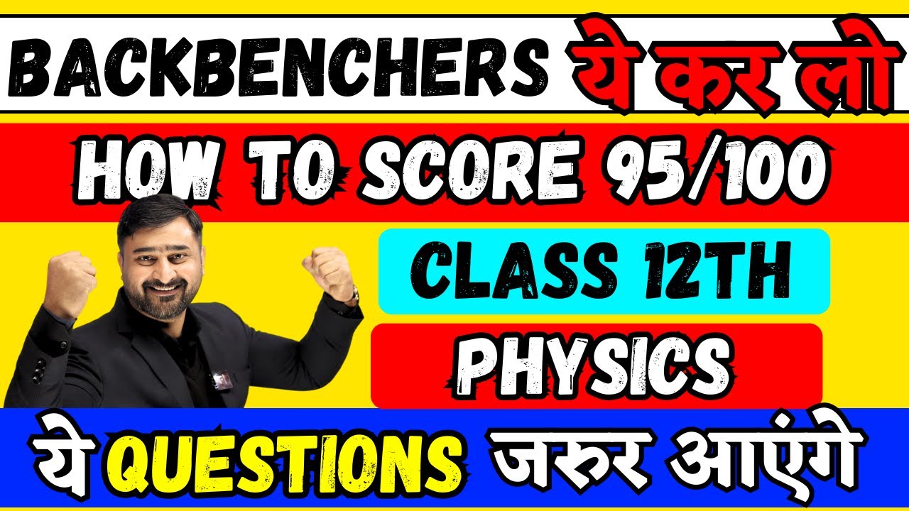 How To Pass in Physics Class 12 | How To Pass in Physics Class 12 in ...