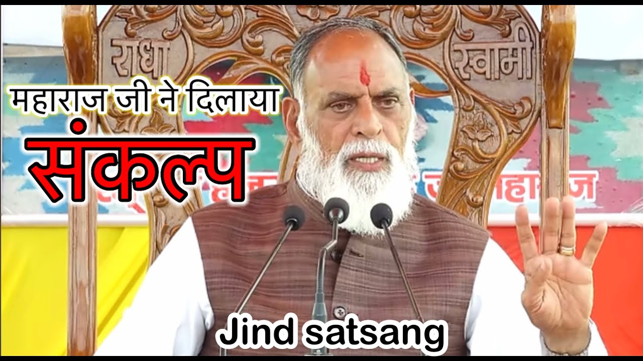 Radha swami satsang jind| Radha swami satsang dinod| RSSD - YouTube