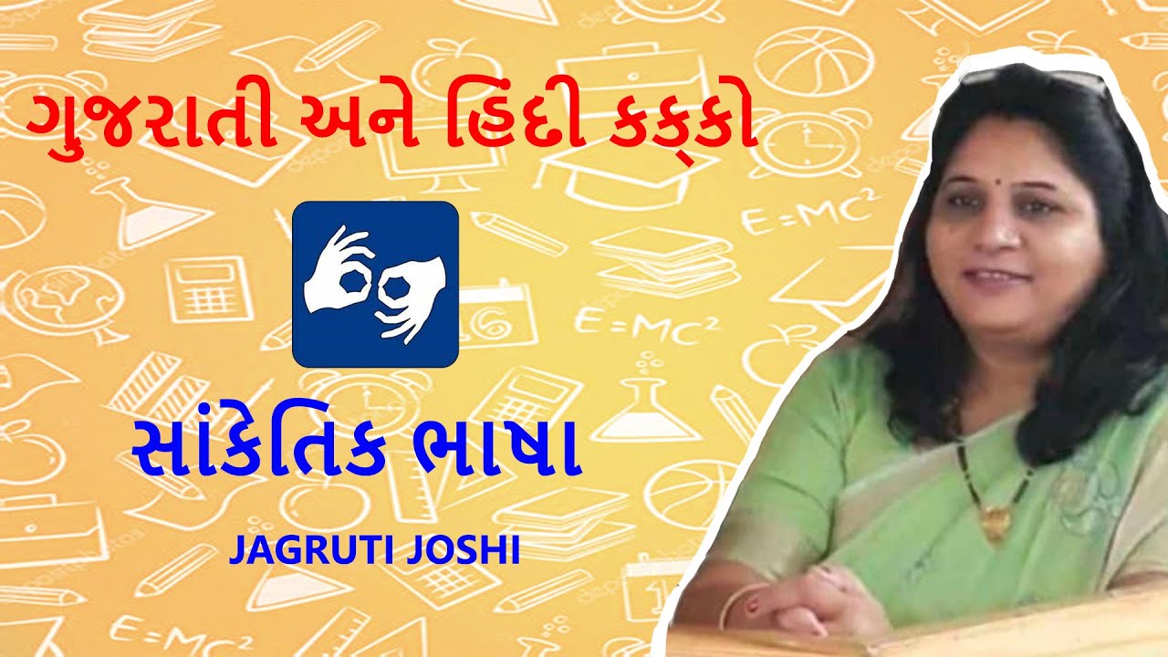 GUJARATI AND HINDI ALPHABETS IN FORM OF SIGN LANGUAGE | BY JAGRUTI ...