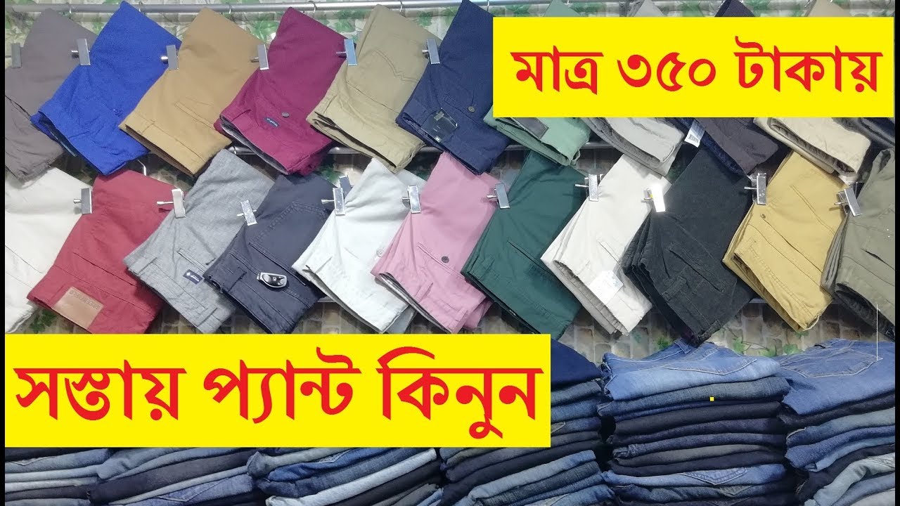 সস্তায় প্যান্ট কিনুন মাত্র ৩৫০ টাকায় | Cheap Jeans Pant Shopping In Dhaka, BD | Saiful Express ...