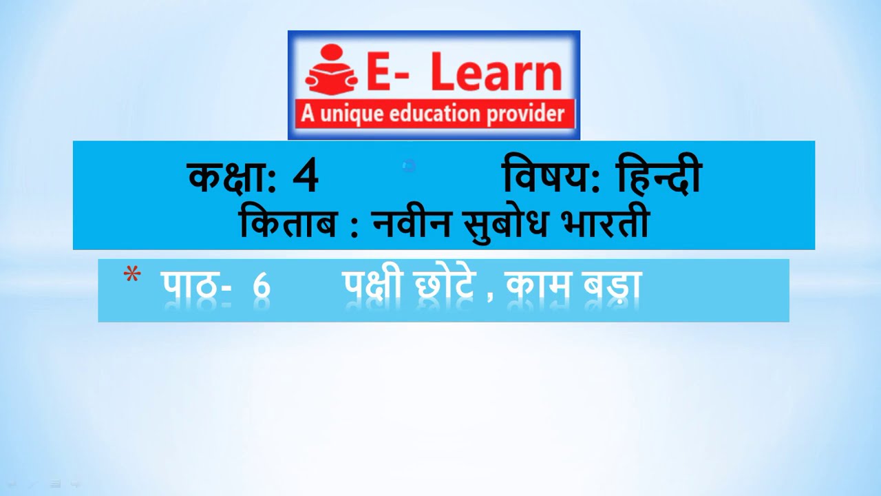 class 4 chapter 6 hindi - YouTube