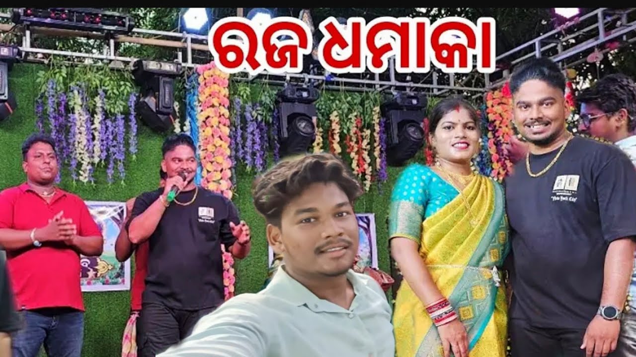 ରଜ ମସ୍ତି 🥳😍 | jalahari, kathahara | Muna bhai & chitralekha on my vlog | Mr Sunil - YouTube