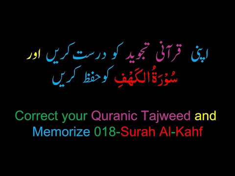 Memorize Quran (018-Surah Al-Kahf) (complete) (10-times repetition)