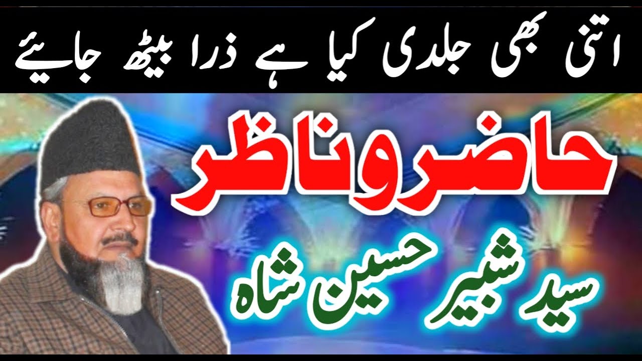 حاضر و ناظر | Emotional complete Bayan | Syed Shabbir Hussain Shah ...