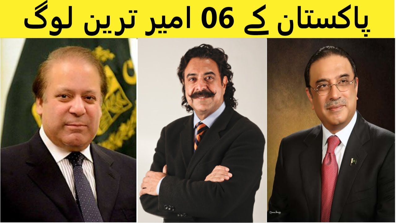 Top 06 Most Richest People Of Pakistan//پاکستان کے 06 امیر ترین لوگ ...