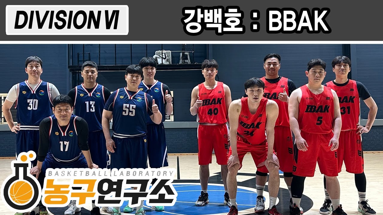 BBAK : 강백호 [디비전6] 2023/04/16 - YouTube