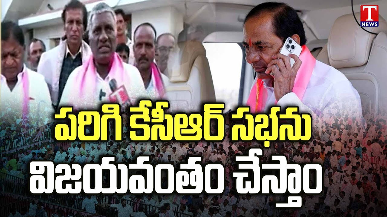 BRS Mla Candidate Koppula Mahesh Reddy Election Campaign In Parigi | T ...