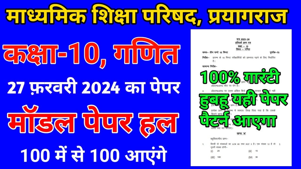UPMSP 10TH MATHS SAMPLE PAPER 2023-24 SOLUTION 10TH MATHS MODEL PAPER ...