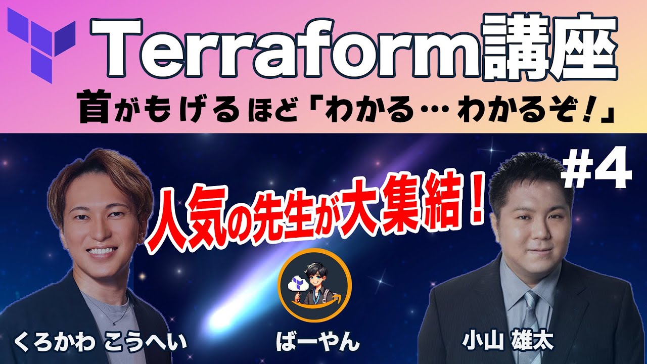 【Terraform講座-4】Terraform認証情報の設定とコマンド解説/init,plan ,applyコマンド - YouTube
