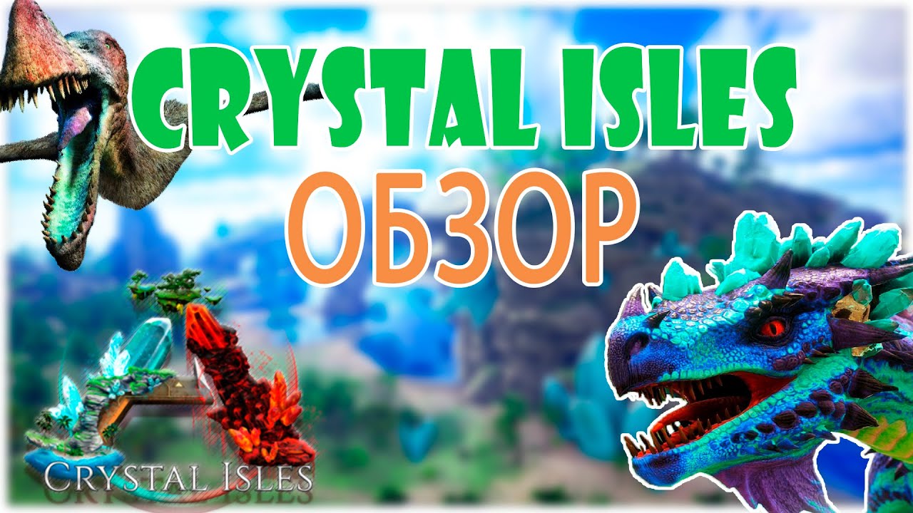 ARK: Crystal Isles ОБЗОР | Новая КАРТА в ARK Кристальные острова ...