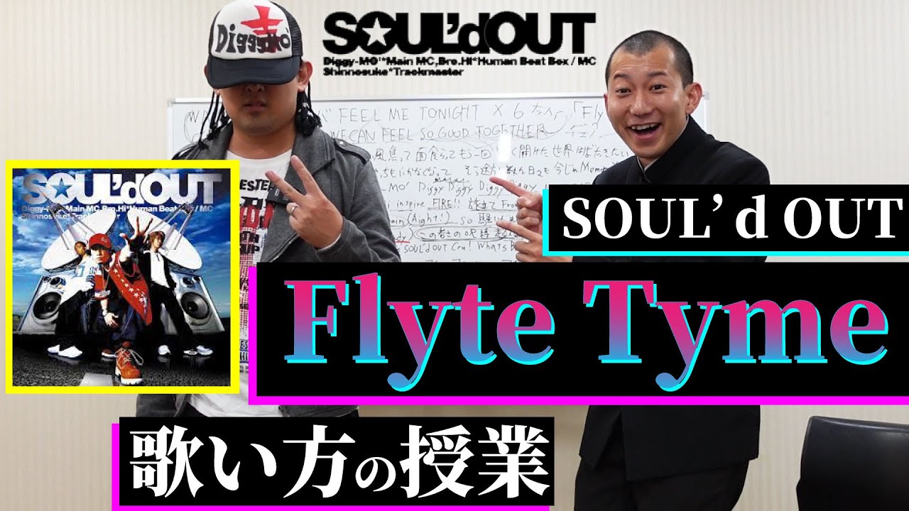 【コント】Diggy-MO'吉先生による『Flyte Tyme』の授業【SOUL'd OUT】 - YouTube