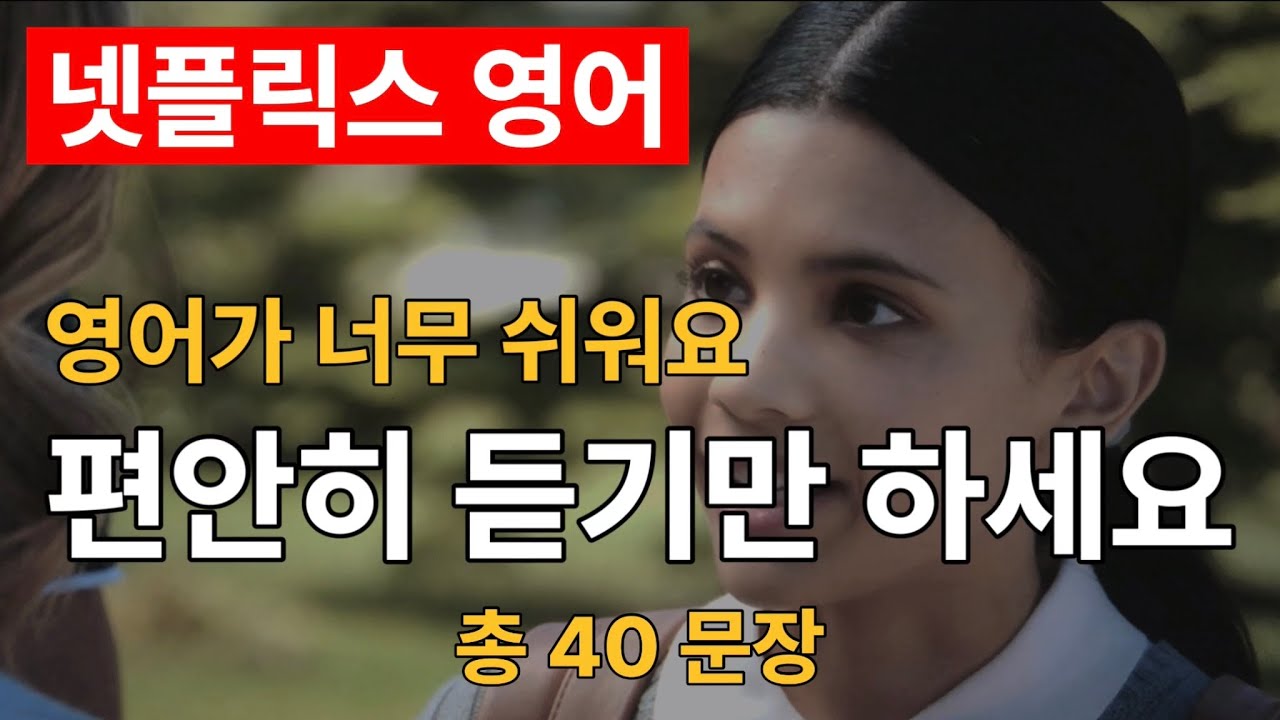 미드 영어 청취 능력 기르기 미국 드라마영화시트콤에서 발췌한 유용한 영어 표현들 반복 학습여기서 배운 영어 표현들은