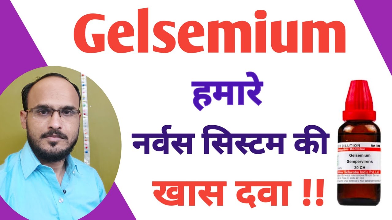 Gelsemium homeopathy medicine | gelsemium 30, gelsemium 200 homeopathic ...