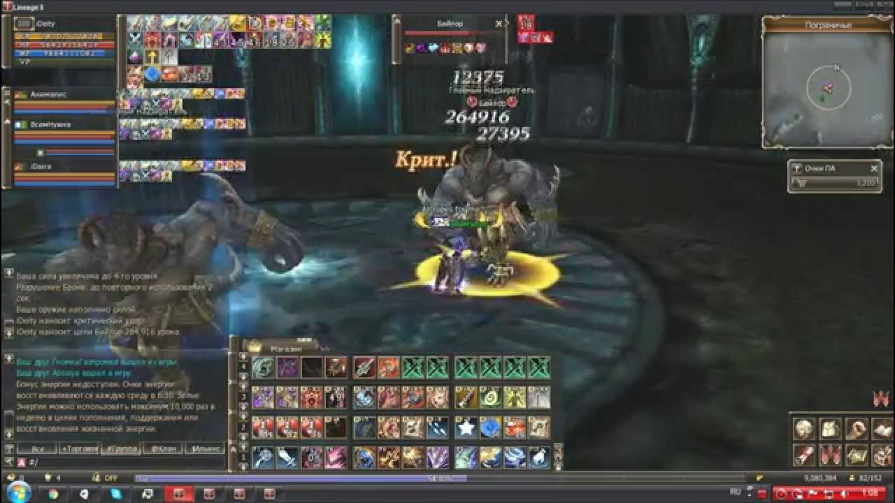 Blog: Raid Bosses. Baylor. Байлор. Lineage 2. Hymn of the Soul. Cadmus ...