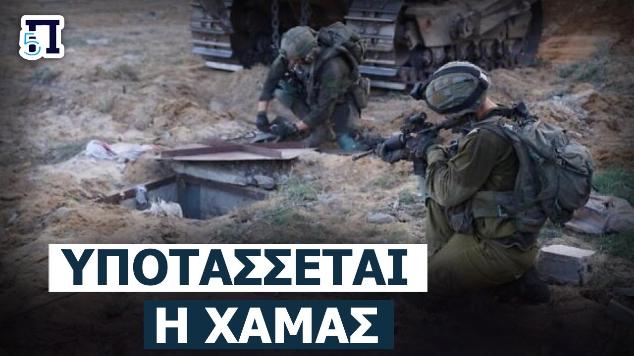 Ο IDF κατέλαβε Αρχηγείο της Χαμάς πολεμώντας με τους τρομοκράτες στις ...