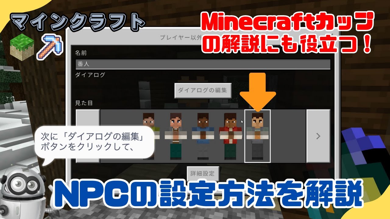【マイクラ】Minecraftカップのワールド案内や解説にも役立つNPC！NPCの設定方法を分かりやすく解説！ - YouTube
