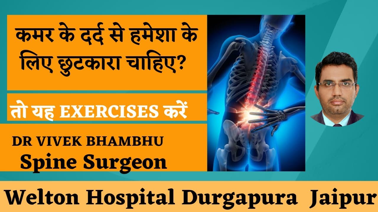 Back pain excercises- flexion based by Dr Vivek Bhambhu | Spine Surgeon ...
