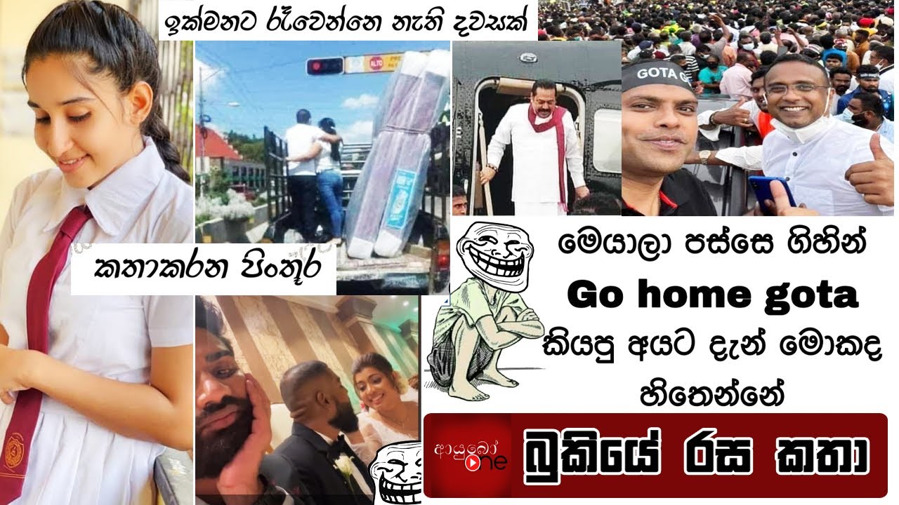 Politics Sinhala Fb Jokes