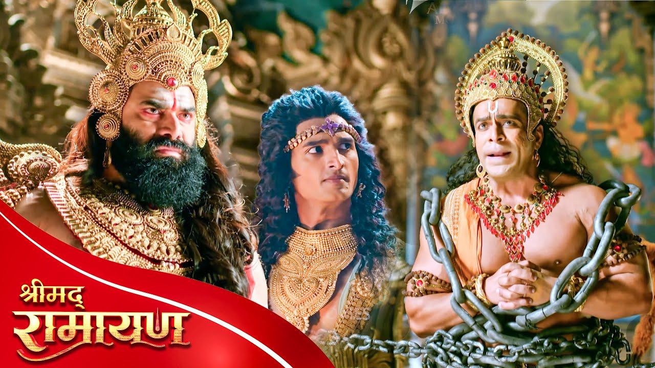 रावण और मेघनाथ ने बनाया हनुमान को बंदी, क्या है इसके पीछे का रहस्य ...