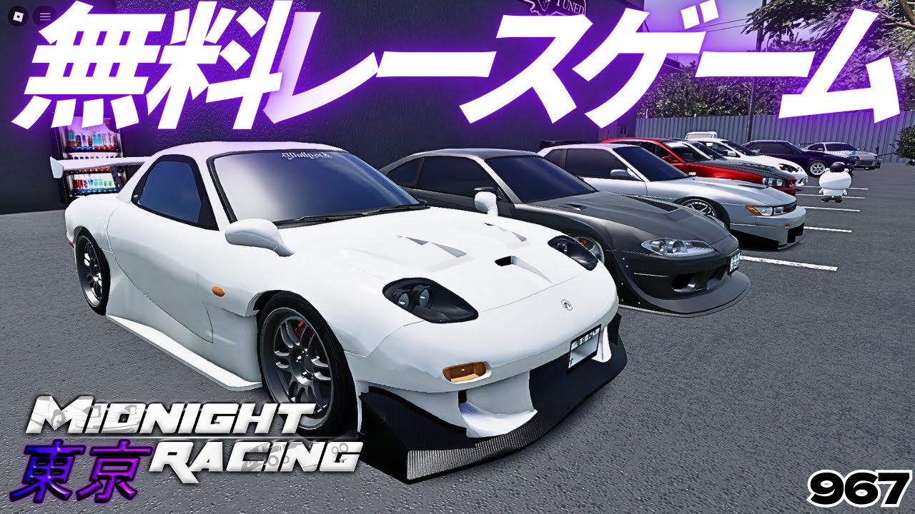 【ROBLOX】MRTのマップ拡張されたらしい！【967】 #ロブロックス #ミッドナイトレーシング東京 #ゲーム配信 - YouTube