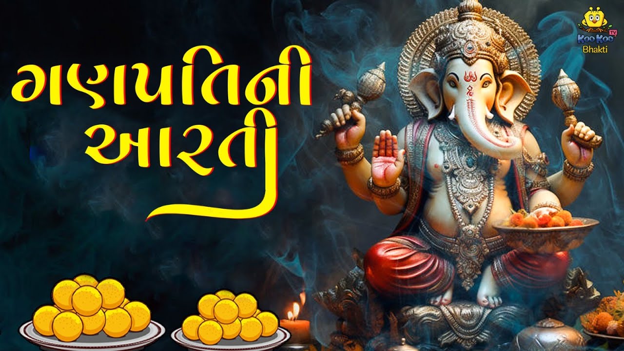 Ganpati Ni Aarti | ગણપતિની આરતી | Ganesh Aarti | Ganpati Song - YouTube