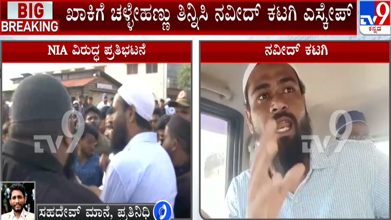 Police Searching For Missing Belagavi PFI President Naveed Katagi | ಬೆಳಗಾವಿಯಲ್ಲಿ ಜಿಲ್ಲಾಧ್ಯಕ್ಷ ...