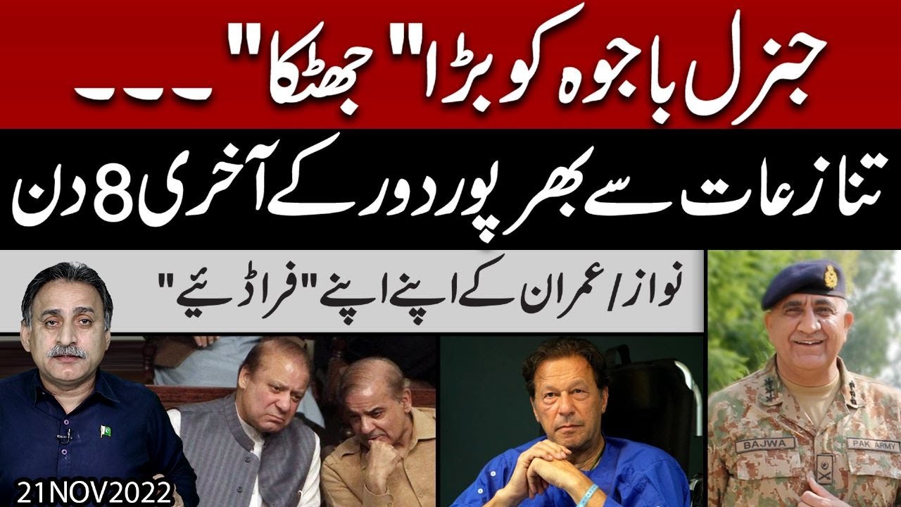 Gen Bajwa ko bara "jhatka" ! baray scandal ki haqeqat kia ? Army Chief ...