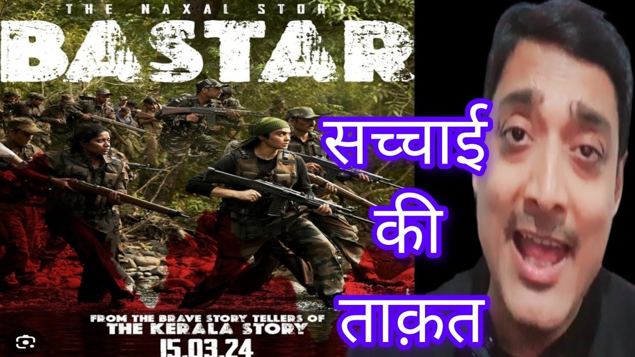 BASTAR MOVIE REVIEW | BY SHIRISH | ADAH SHARMA | VIPUL AMRUTLAL SHAH | INDIRA TIWARI | SUDIPTO ...