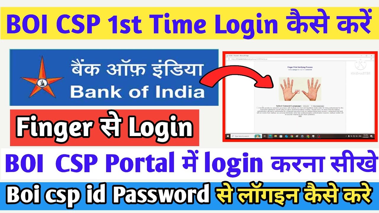 🔥Boi Csp Portal में Login कैसे करें|🔥BC Portal मे First Time Login कैसे ...