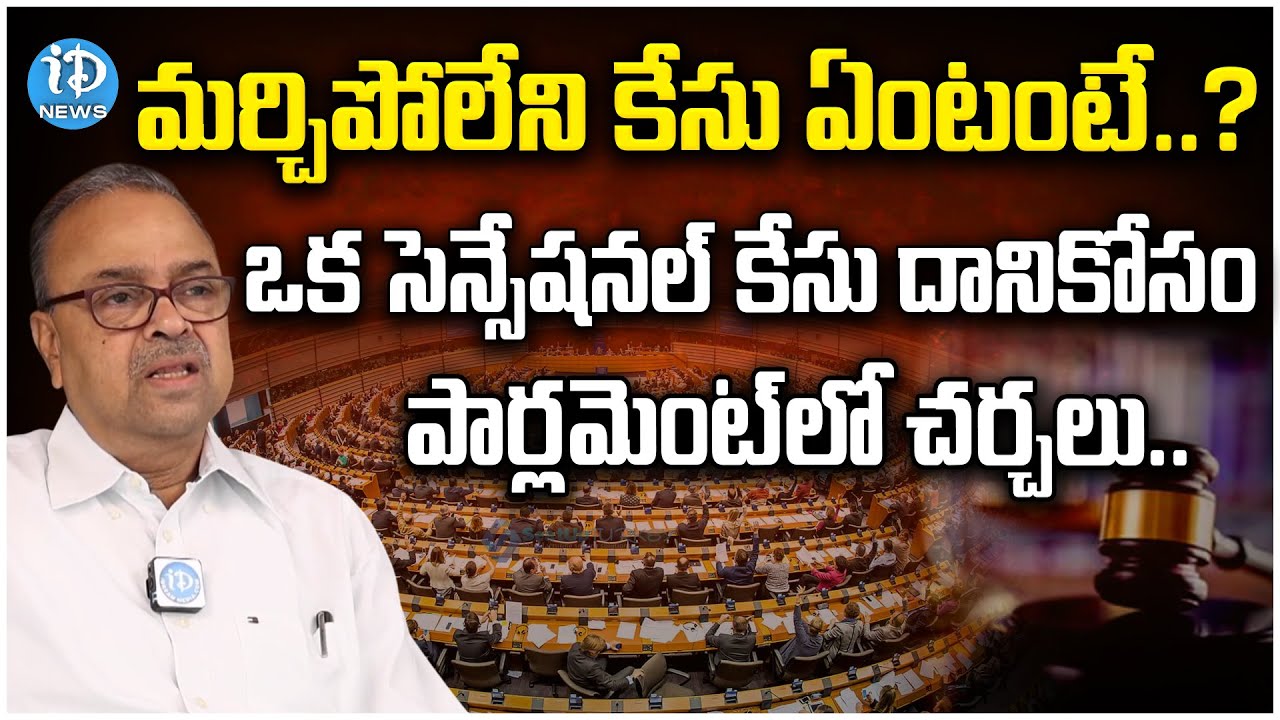 మర్చిపోలేని కేస్ ఏంటంటే..? | Retd Public Prosecutor Gopala Rao Latest ...