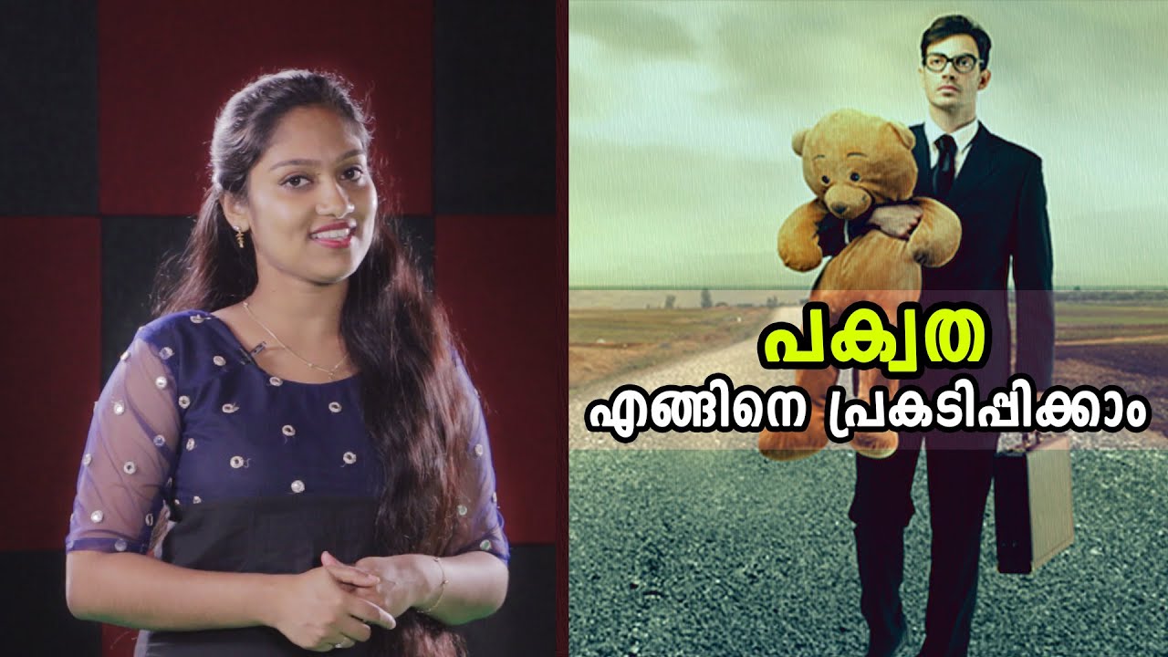 How To Express Maturity Malayalam How To Express Maturity Malayalam