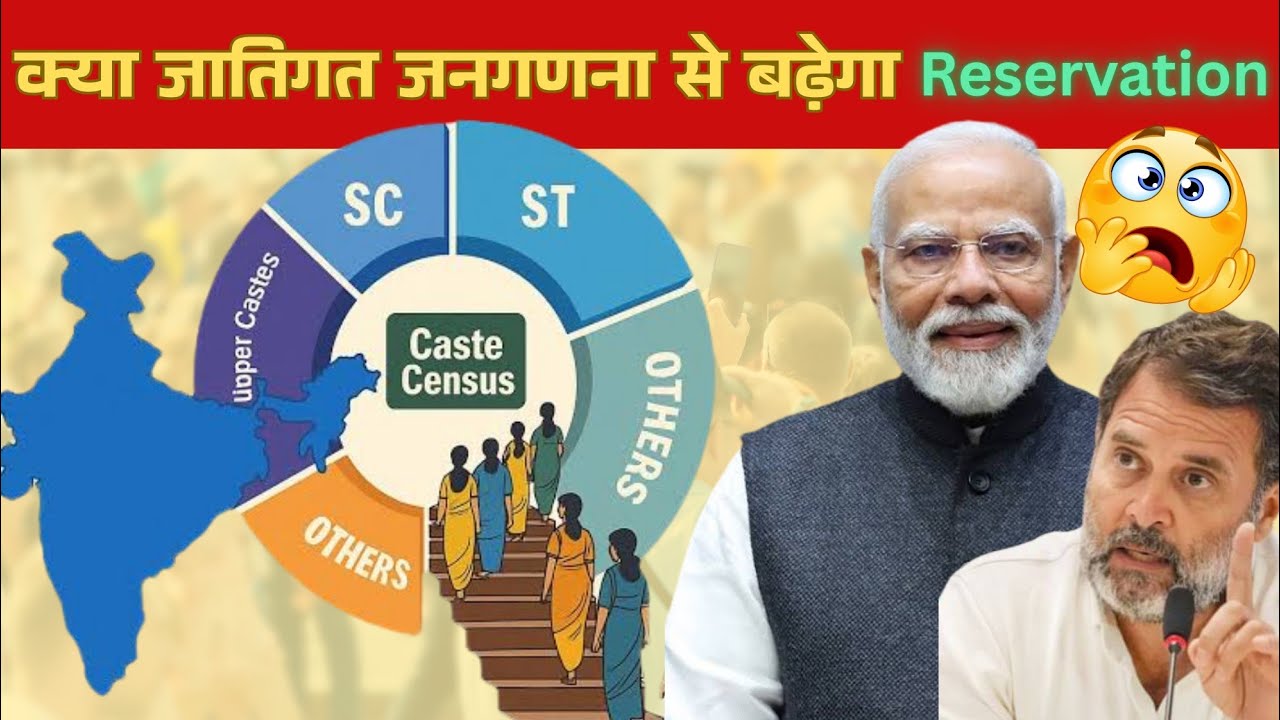 Will Caste-Based Census Increase Reservation? | Explained in Simple Terms #castecensus - YouTube