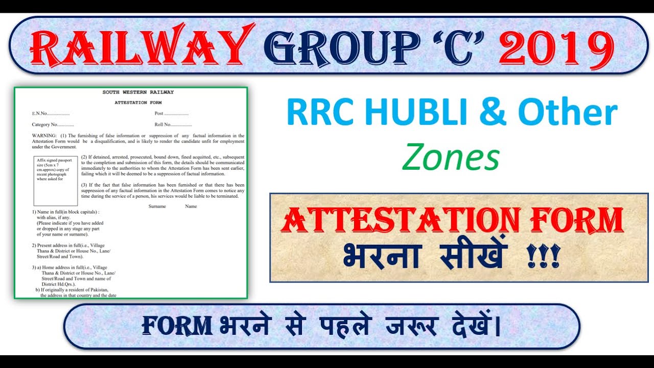 RRC LEVEL 1 POST Attestation form part 2 ।। Attestation form कैसे भरें ...
