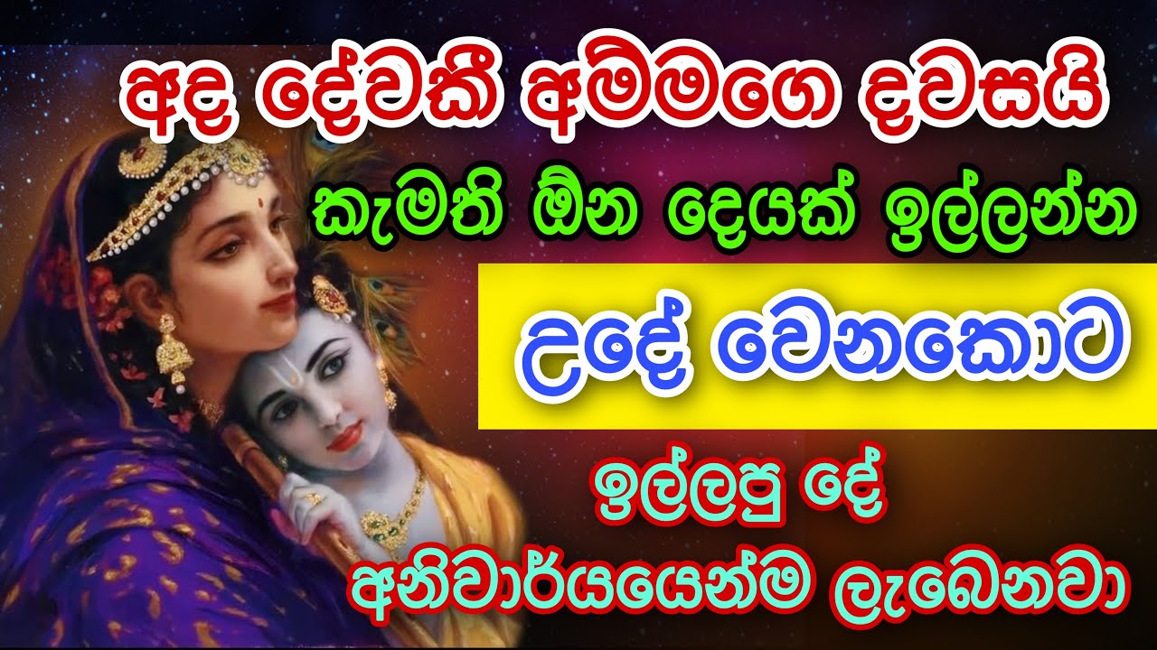 අද ඉල්ලන ඕනම දෙයක් ලැබෙනවා සත්තයි | gurukam | mantra for success ...