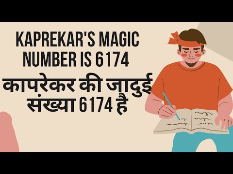 कापरेकर की जादुई संख्या 6174 है.New NCERT book Kaprekar's magic number ...