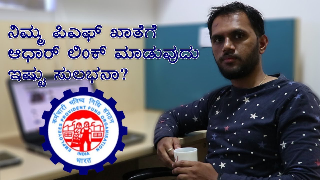 How To Link Aadhaar With EPF Account Without Login KANNADA YouTube how-to-link-aadhaar-with-epf-account-without-login-kannada-youtube
