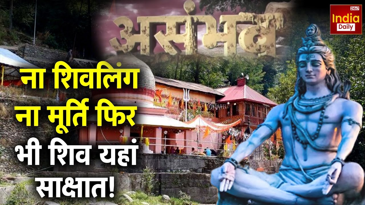 Mysterious River Devika : गुप्तगंगा की धाराओं से जुड़ा शिव का रहस्य ...