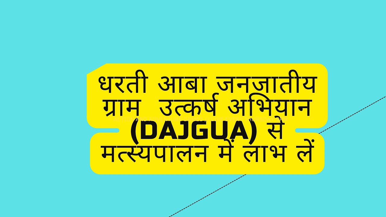 धरती आबा जनजातीय ग्राम उत्कर्ष अभियान से मत्स्यपालन में सहायता लें# ...