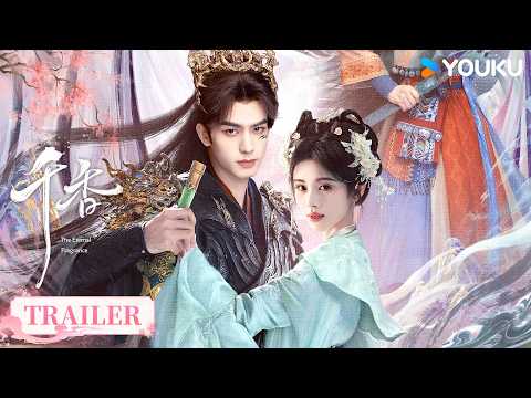 TRAILER | 宋威龙鞠婧祎天生敌对天生一对！定档6月27日12：00💕| 千香 The Eternal Fragrance | YOUKU COSTUME