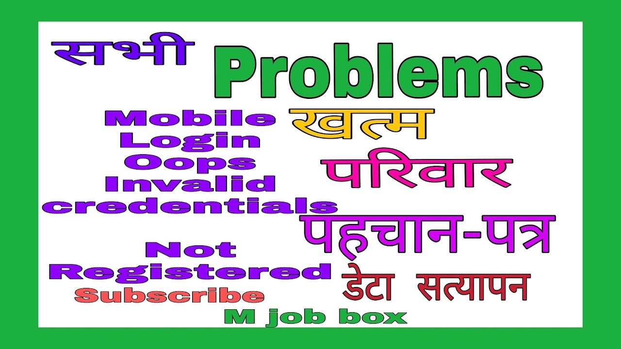 परिवार पहचान पत्र / समस्याओं का हल || PPP data Verification || OTP ...