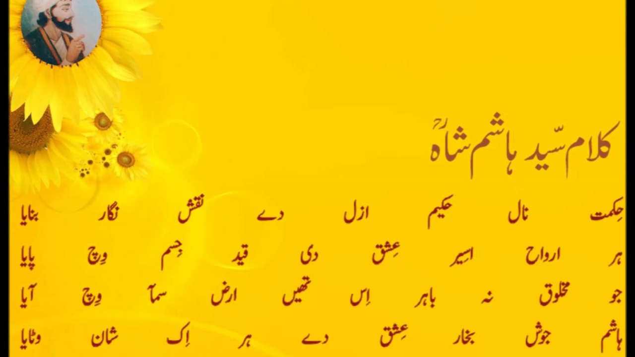 Kalam Syed Hashim Shah (R A) - YouTube